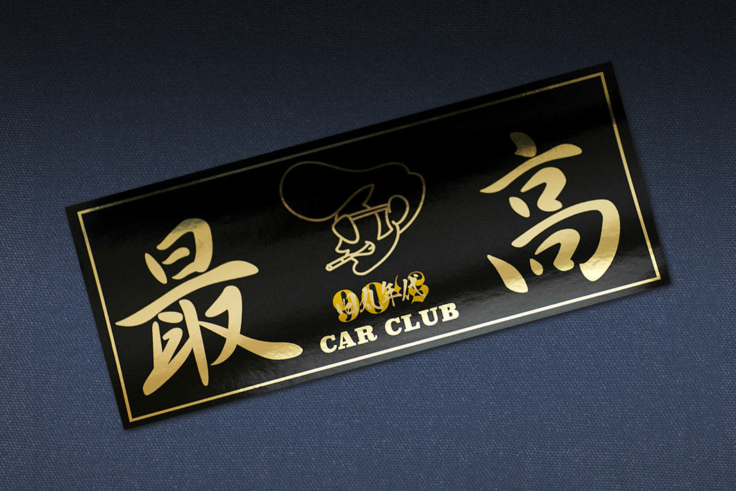 SHIRTSTUCKEDIN "90S CAR" CLUB STICKER – 86 Fighters